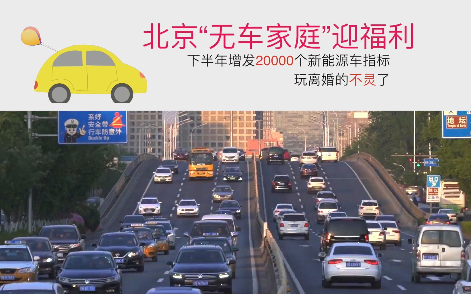 北京“无车家庭”迎福利 下半年增发2万个新能源车指标