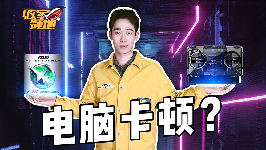 电脑玩游戏卡顿?教你从根本上解决问题