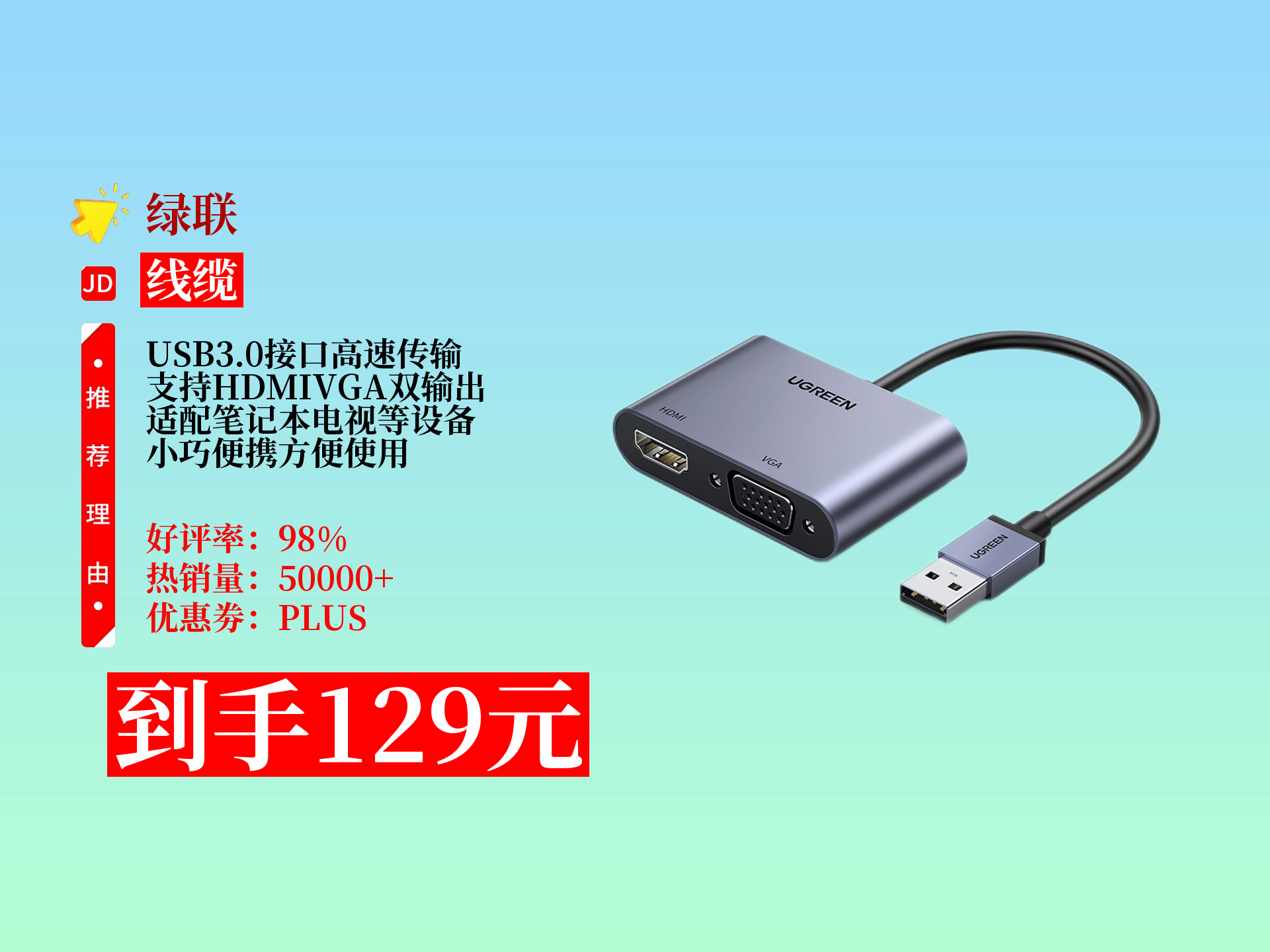 绿联USB3.0转HDMIVGA转换器,双输出适配多设备,高速传输且小巧...