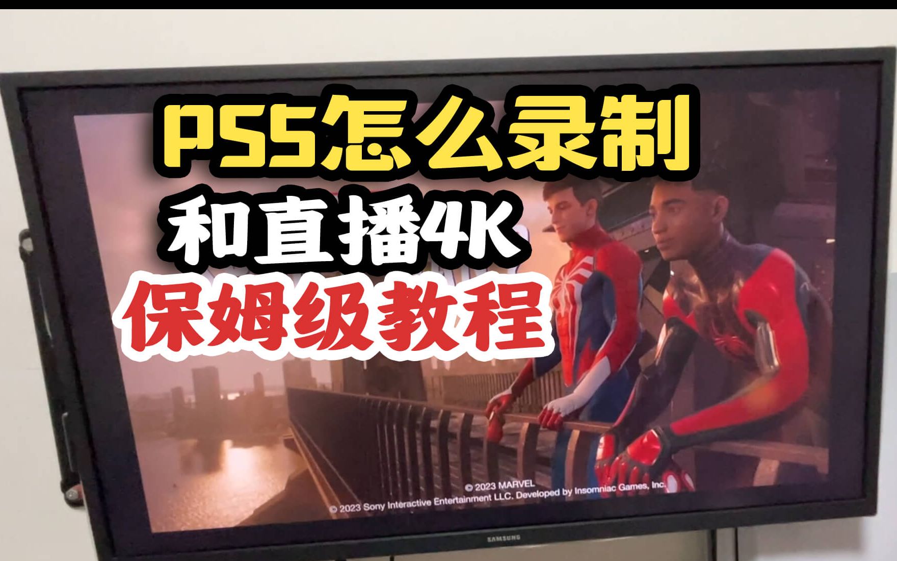 怎么直播和录制4k60帧的PS5游戏视频?避免音画不同步!采集卡+OBS...
