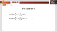 人教版-高中数学-函数值域求法之常数分离法
