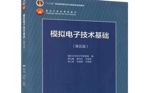 河北专接本《模拟电子技术》-上海交大- 电气接本同学强烈推荐观看