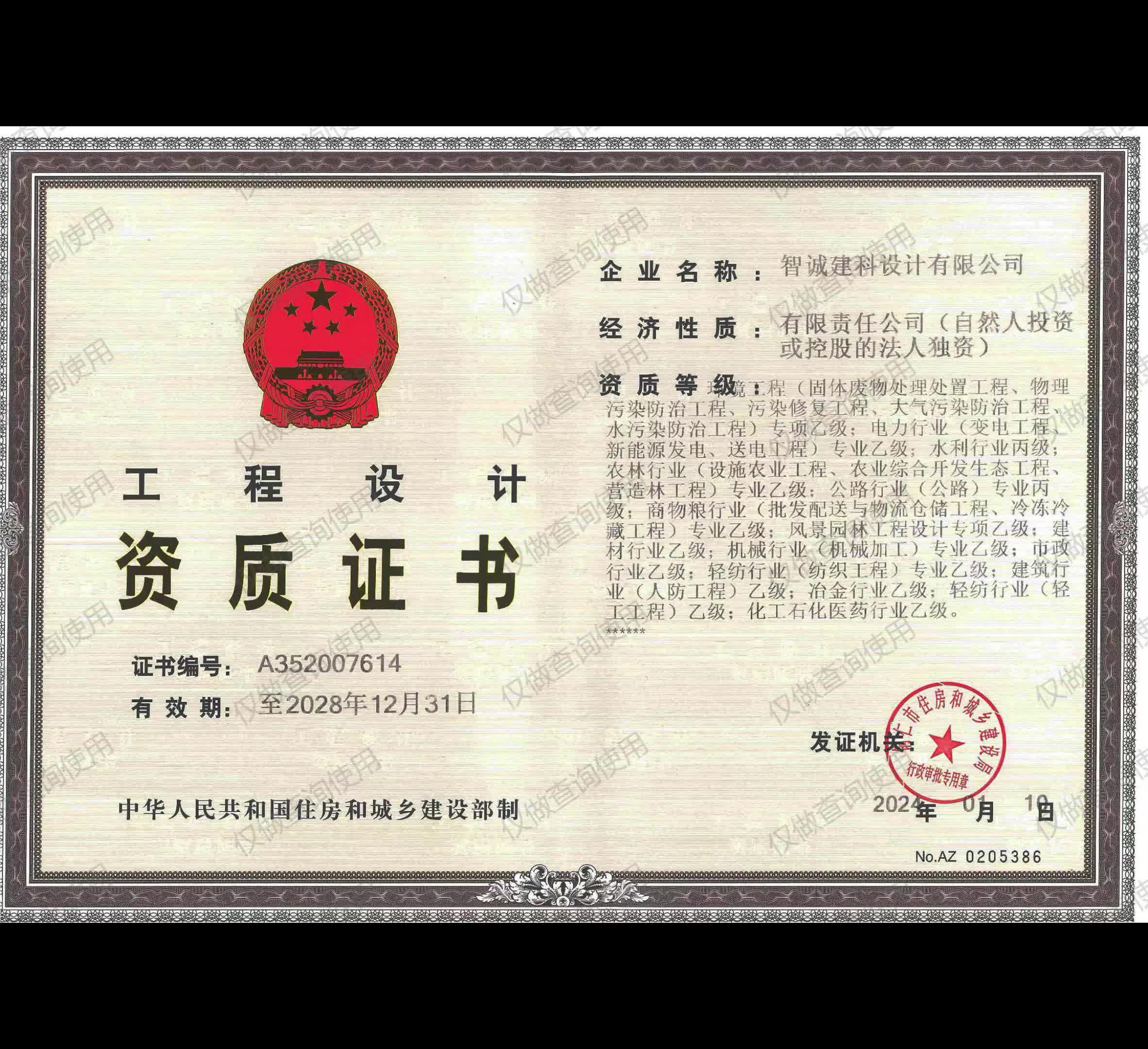 ...具备工程设计甲级资质、城乡规划乙级,工程勘察、工程监理、工程...