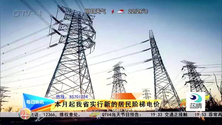 电费计算方法有了新变化!本月起我省实行新的居民阶梯电价