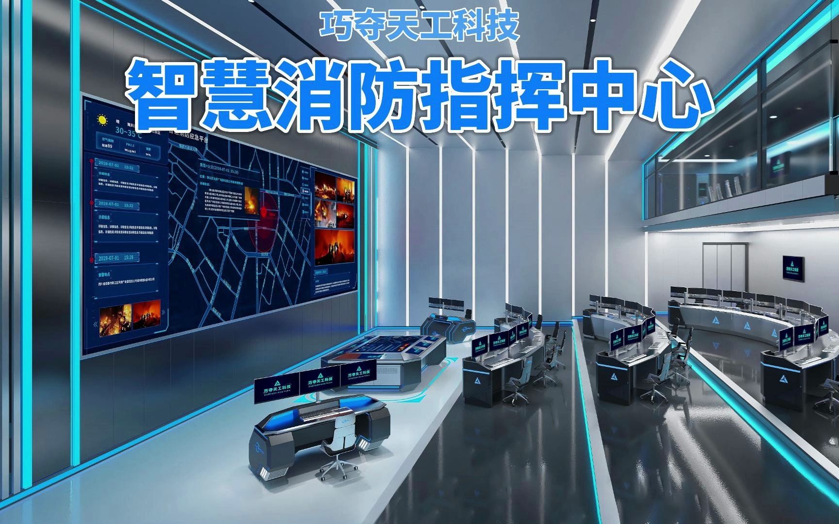 现代消防必由之路:建设消防指挥中心的必要性、困境与解决方案