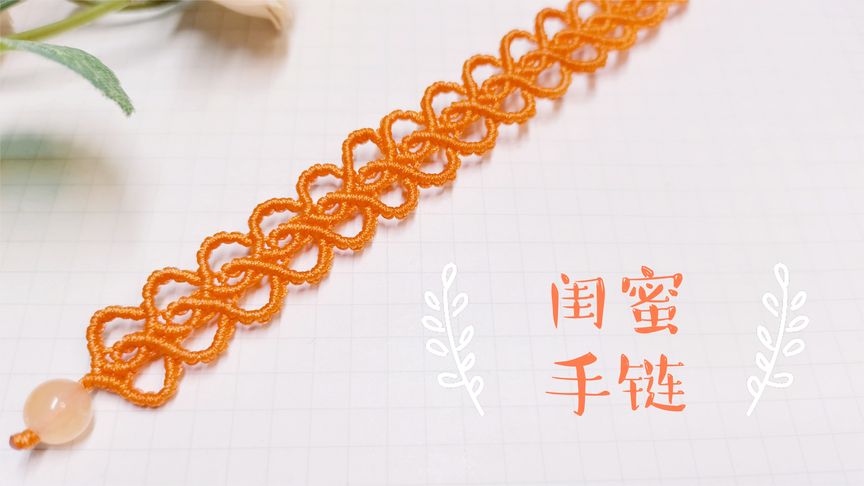 编个手链和闺蜜一起戴吧,详细花边手链教程