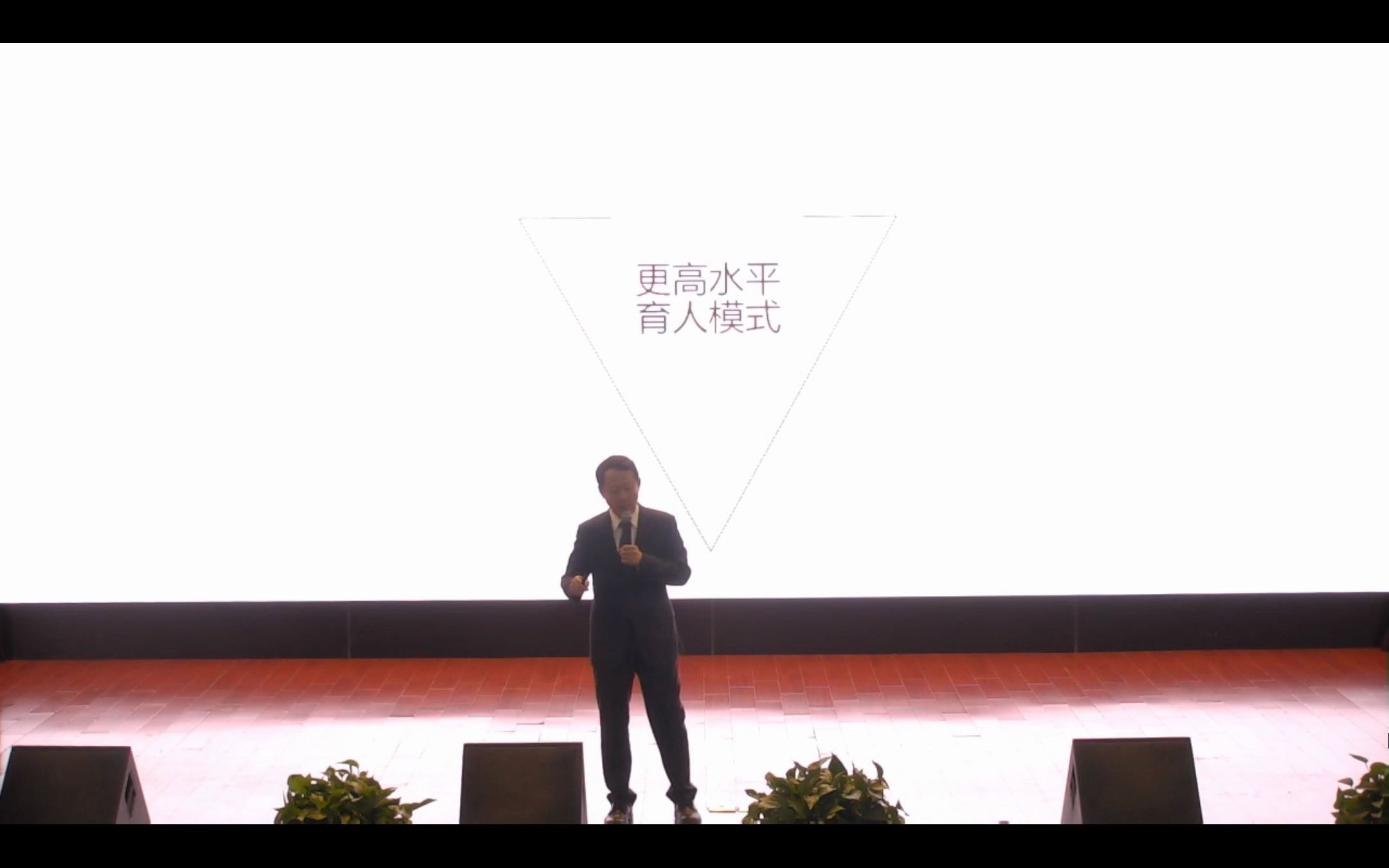 【首届北京市基础教育发展论坛通州分论坛】李希贵:以三个体系架构...