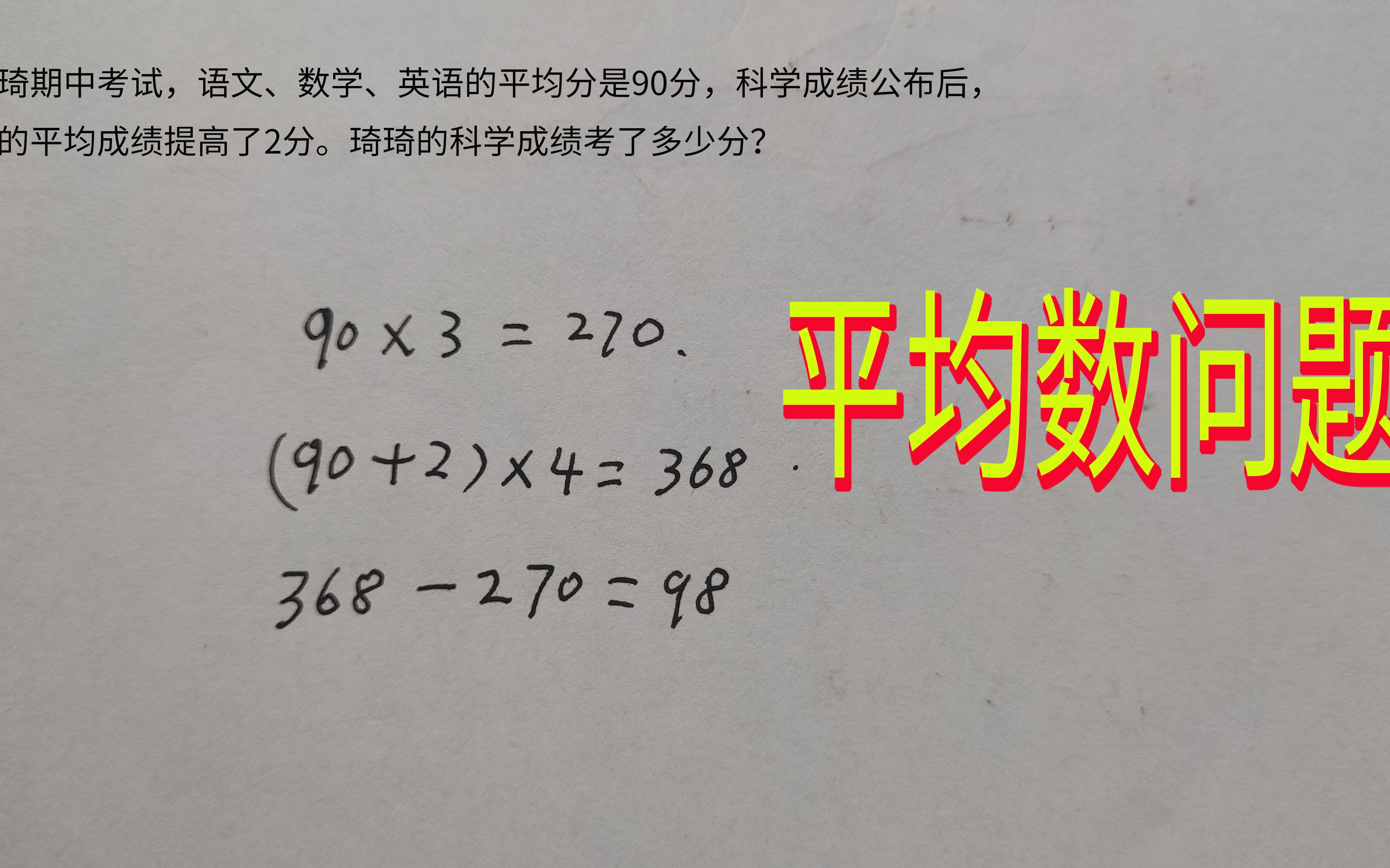 三年级奥数,平均数问题,关健是理解总数和总份数之间的关系