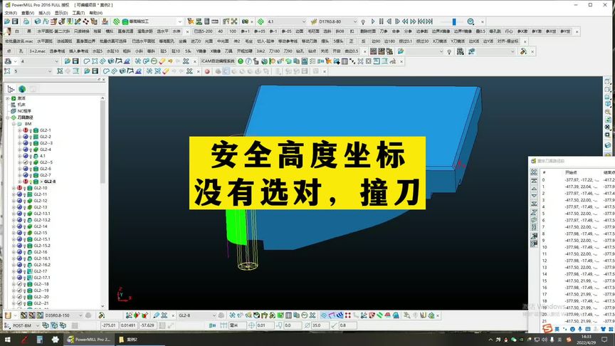 PM数控编程技巧:学员问题:安全高度没有选对,撞刀#山沟编程佬
