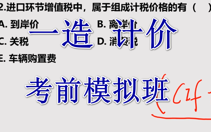 2021一级造价 造价计价 考前模拟 模考解析