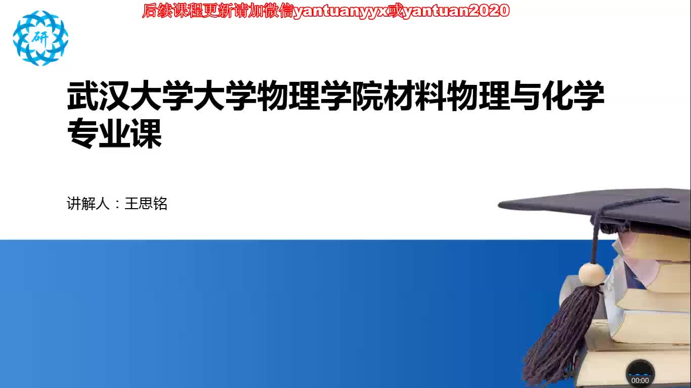武汉大学880材料科学基础第三课时