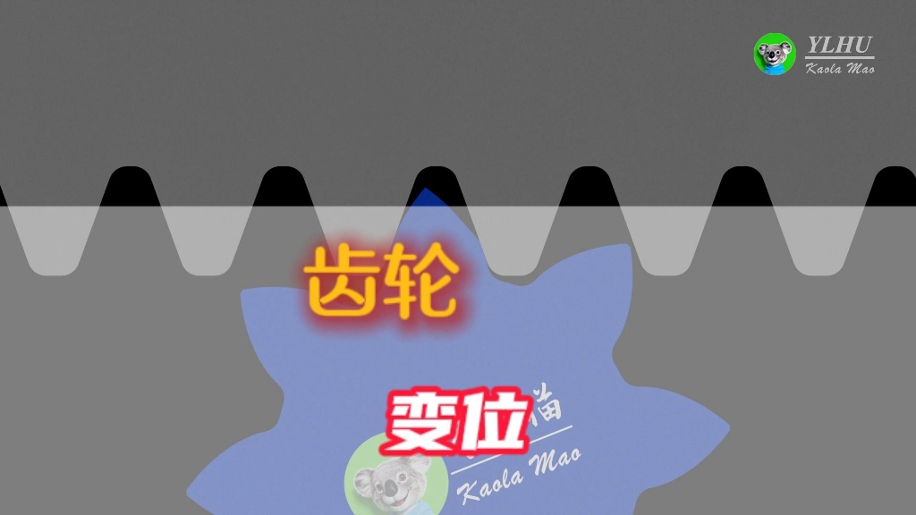 ...最小变位系数的计算方法。#机械设计 #机械原理 #机械传动 #干货...