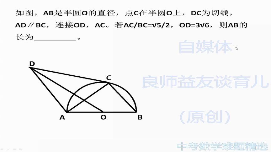 中考数学真题精讲:这题求圆直径难?这样构造相似三角形轻松求解