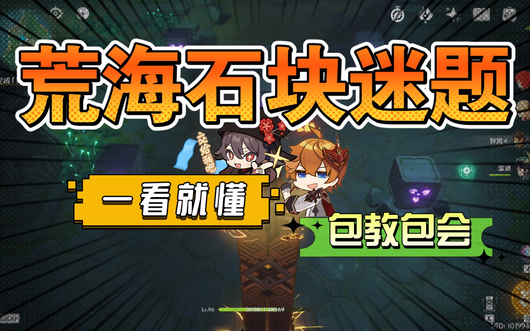 【原神2.0】100%成功!轻松搞定荒海的旋转石块机关解密攻略