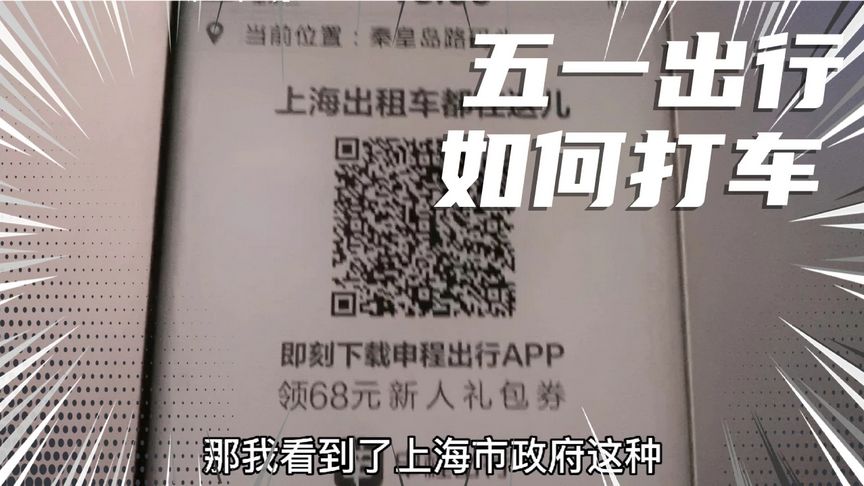 假期出行 | 五一出行,上海游如何打车?教你无手机打车出行!