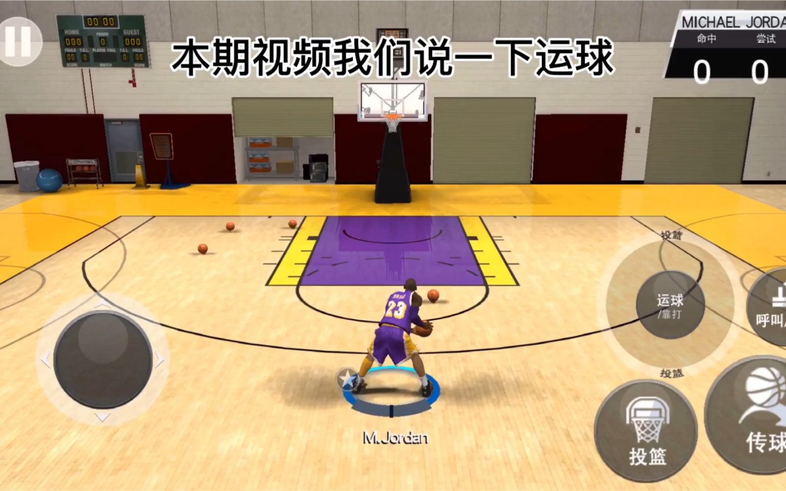 NBA2K20手游 新手向 萌新基础运球教学 很详细
