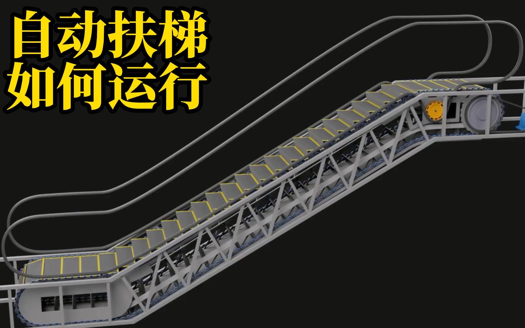拆解商场自动扶梯的内部构造,它的设计运行原理原来如此简单