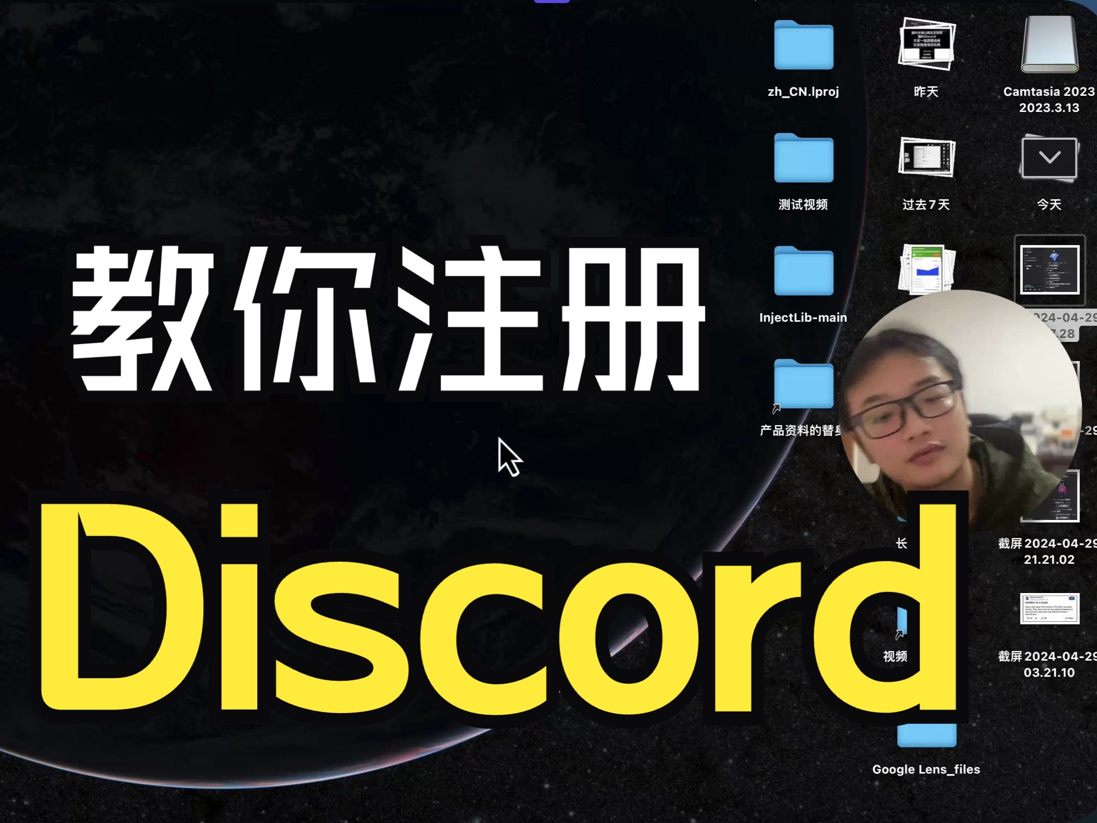 Discrod基础教程第一集:怎么注册