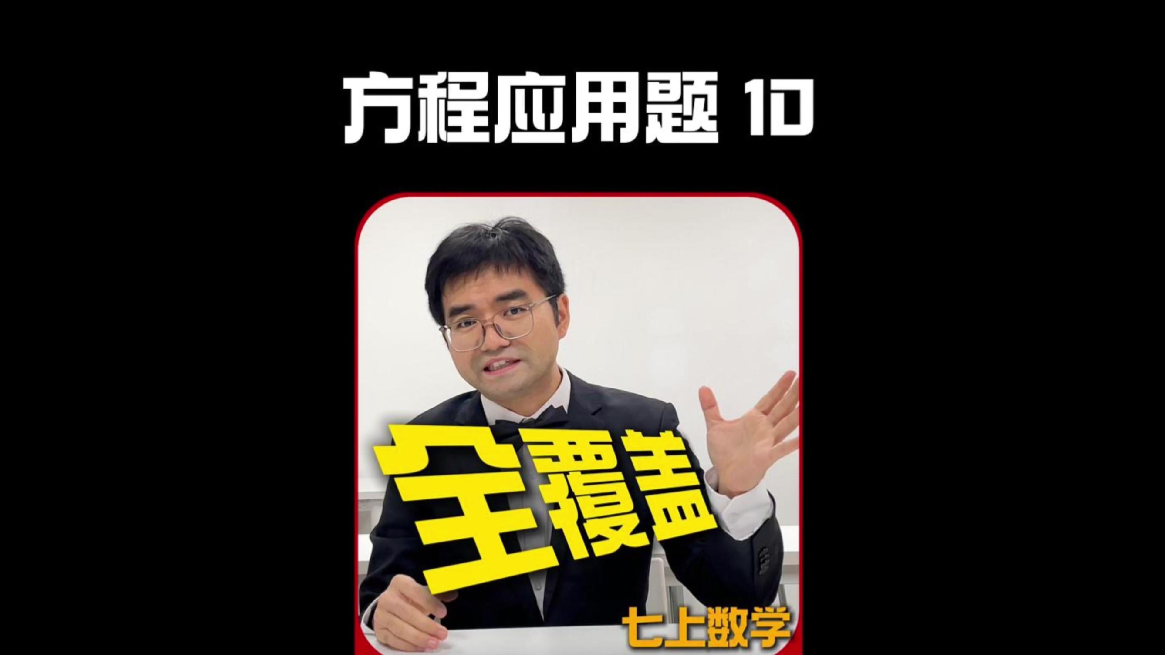 一元一次方程应用题全覆盖(10) 分段完成的工程问题,只需一条线段图,...