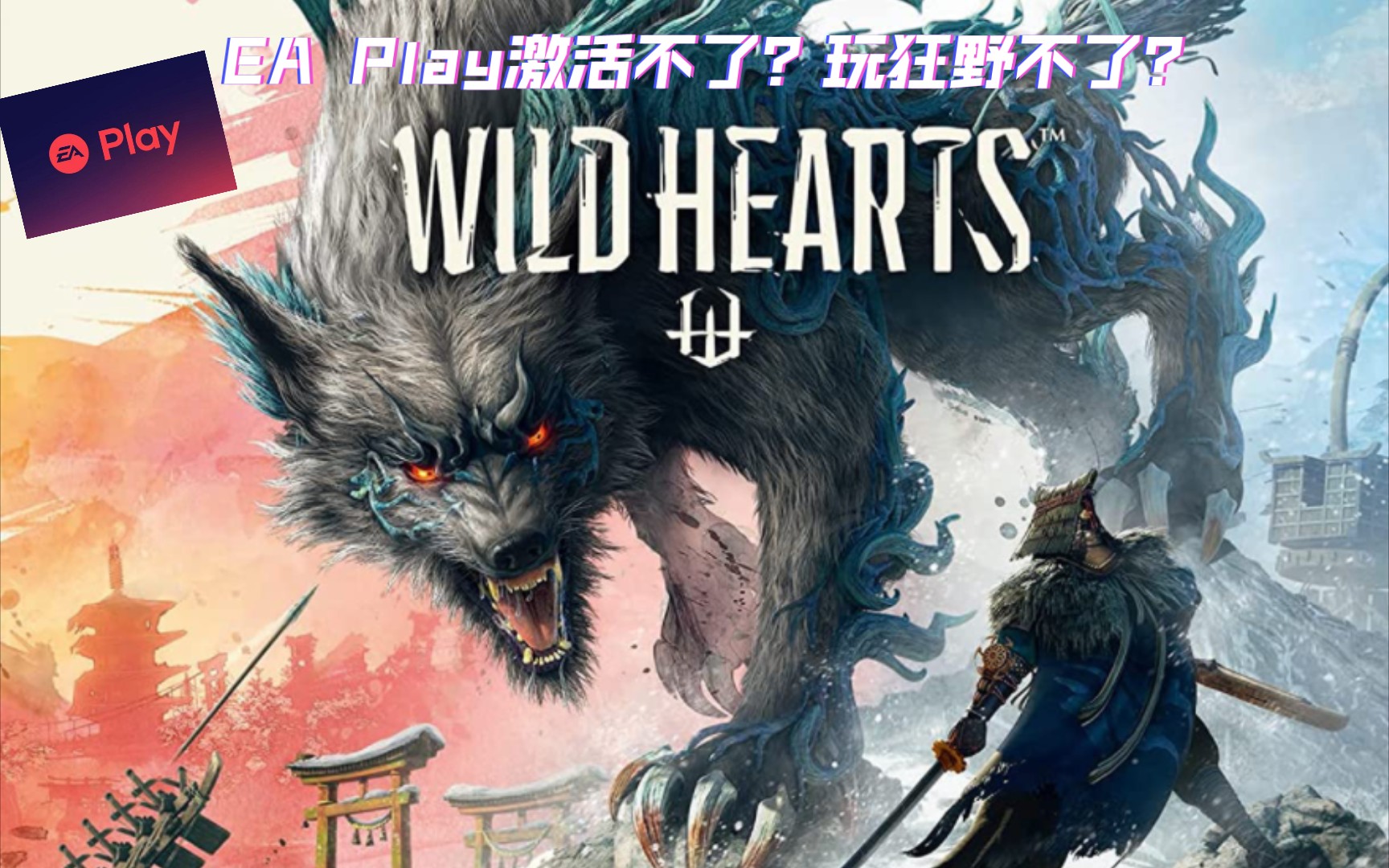 EA账号绑定XGPU账号后EA Play却没有自动激活?