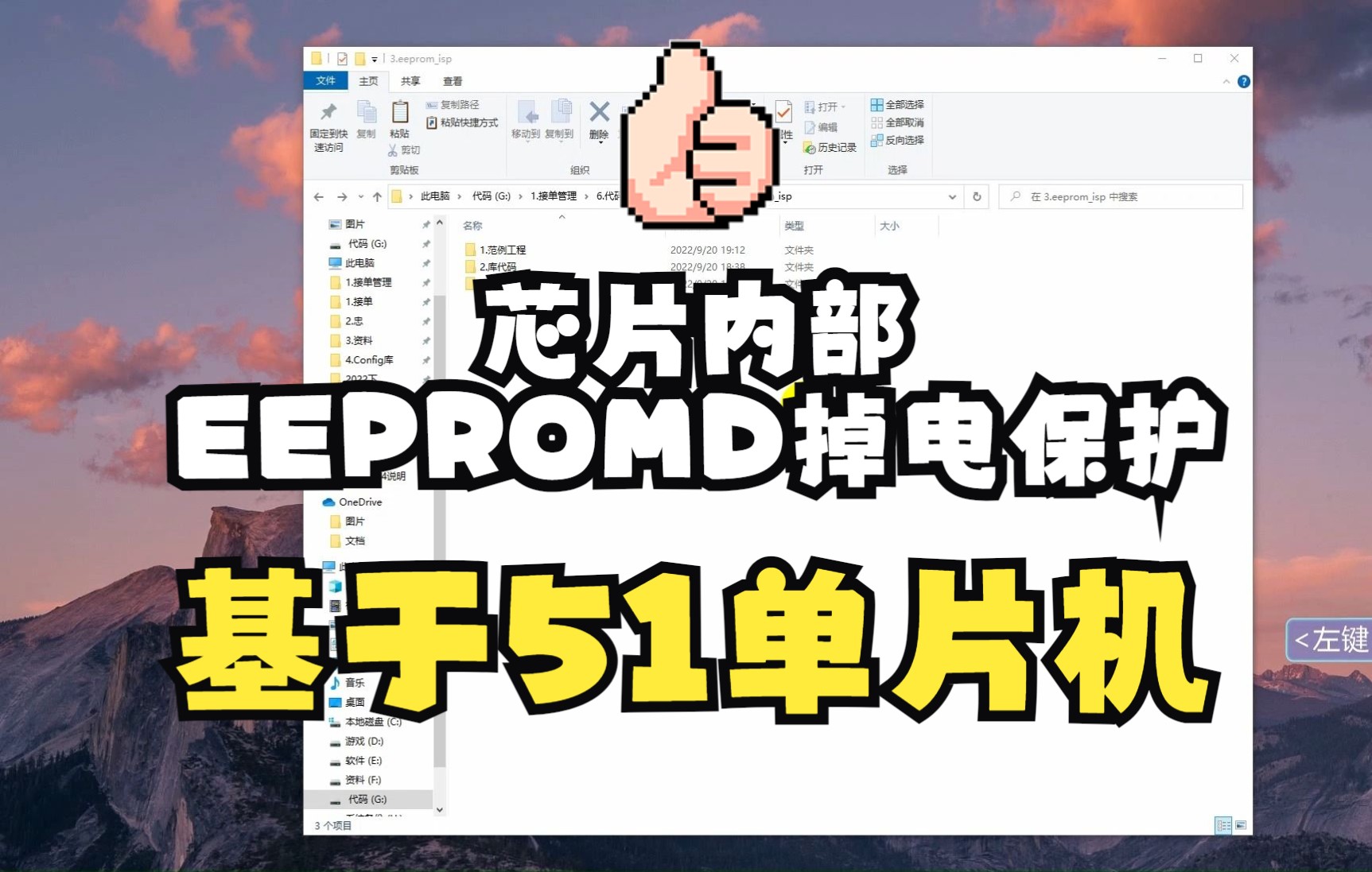 【51模块库】单片机内部EEPROM掉电保存程序讲解-毕设模块代码