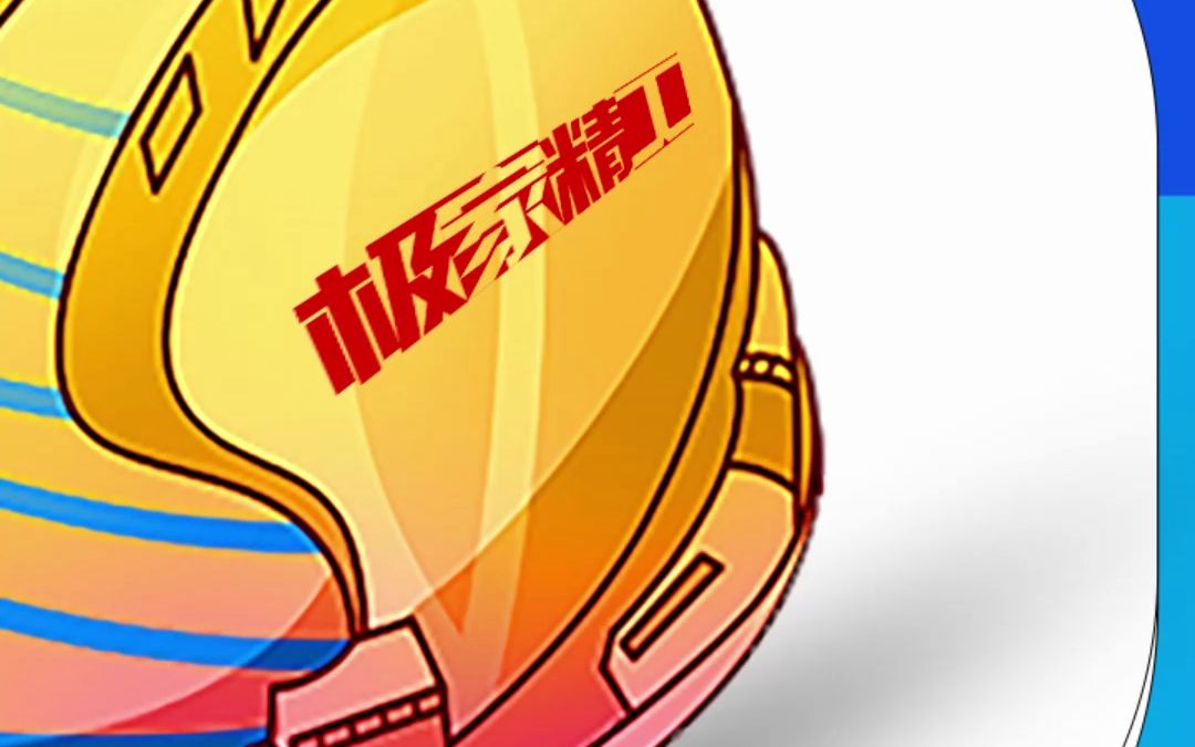 工程巡检!每一个地方都要严肃以待,好的工地都建立在高标准上。#施工...