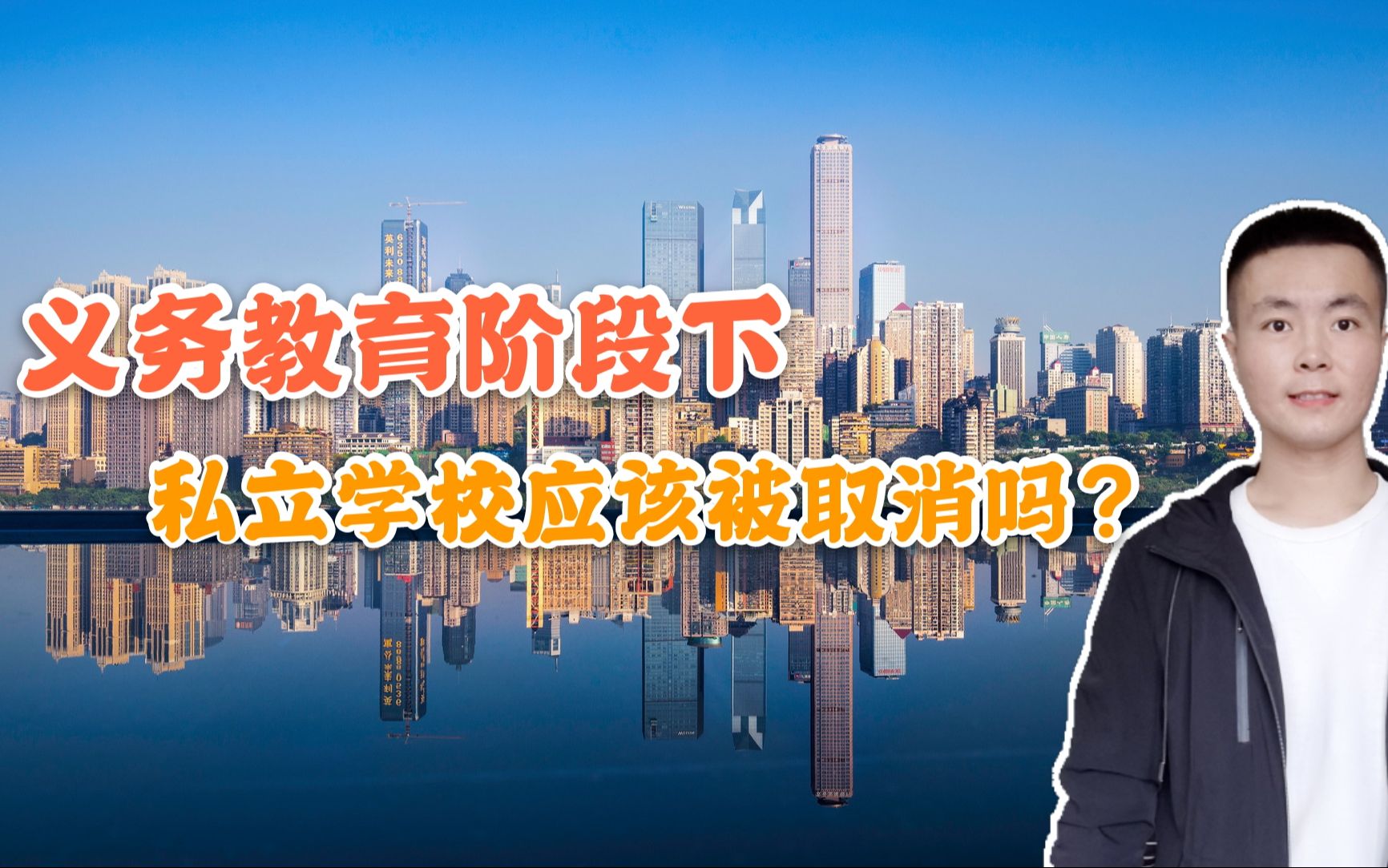 “私立学校”的存在是否合理?学费每年万元以上,家长压力山大!