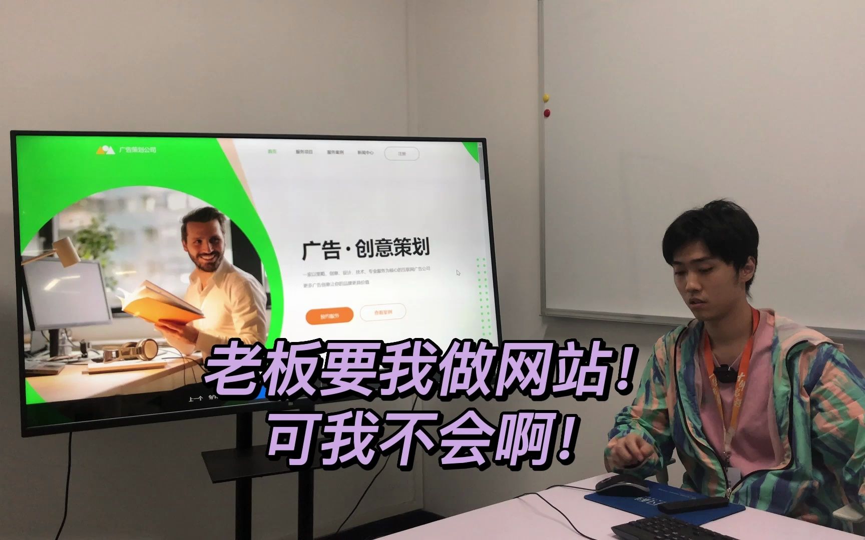 网站建设 - 老板要我一个不懂代码的人做网站,这不是存在刁难我吗?