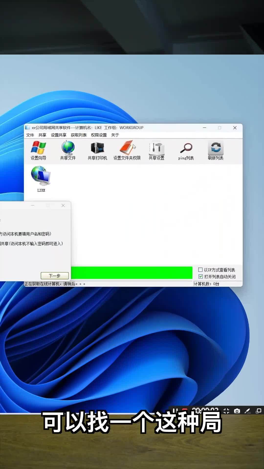 局域网文件一键共享 局域网文件一键共享,免去复杂设置#电脑小技巧 #.