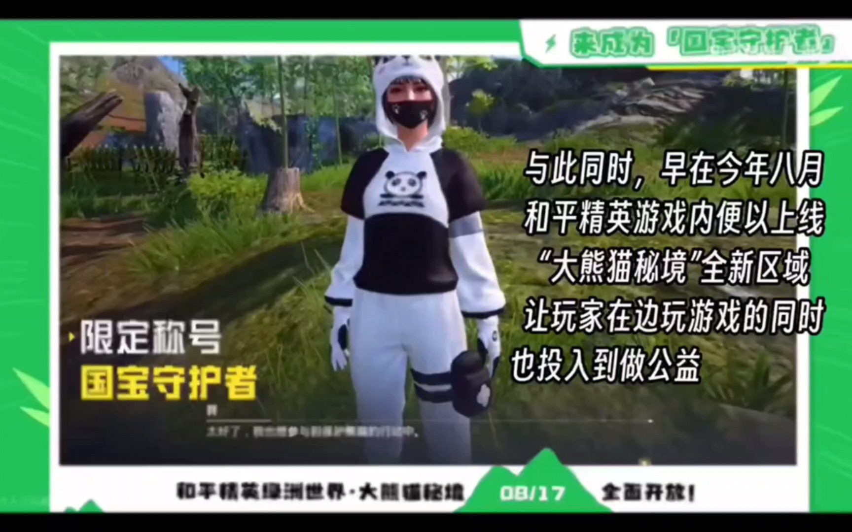 ...游戏厂家明知到宣传效果有限,仍用心制作努力嵌入环保公益活动,期待...