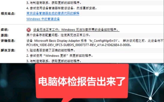 (冷知识)电脑也需要体检,没出问题不代表没有问题。