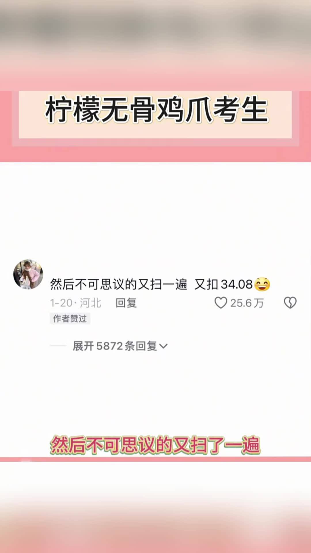 考试时条形码丢了,考生灵机一动将鸡爪的付款条形码贴了上去