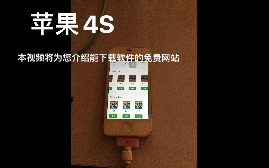 2022年苹果4S还能用来做什么 本视频将为你介绍还有满满的干货