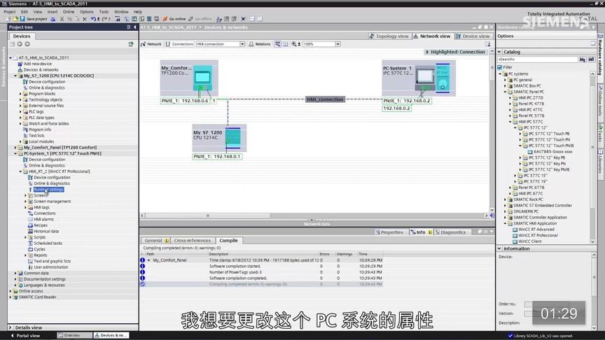 西门子TIA博途S7-1200HMI到SCADA系统