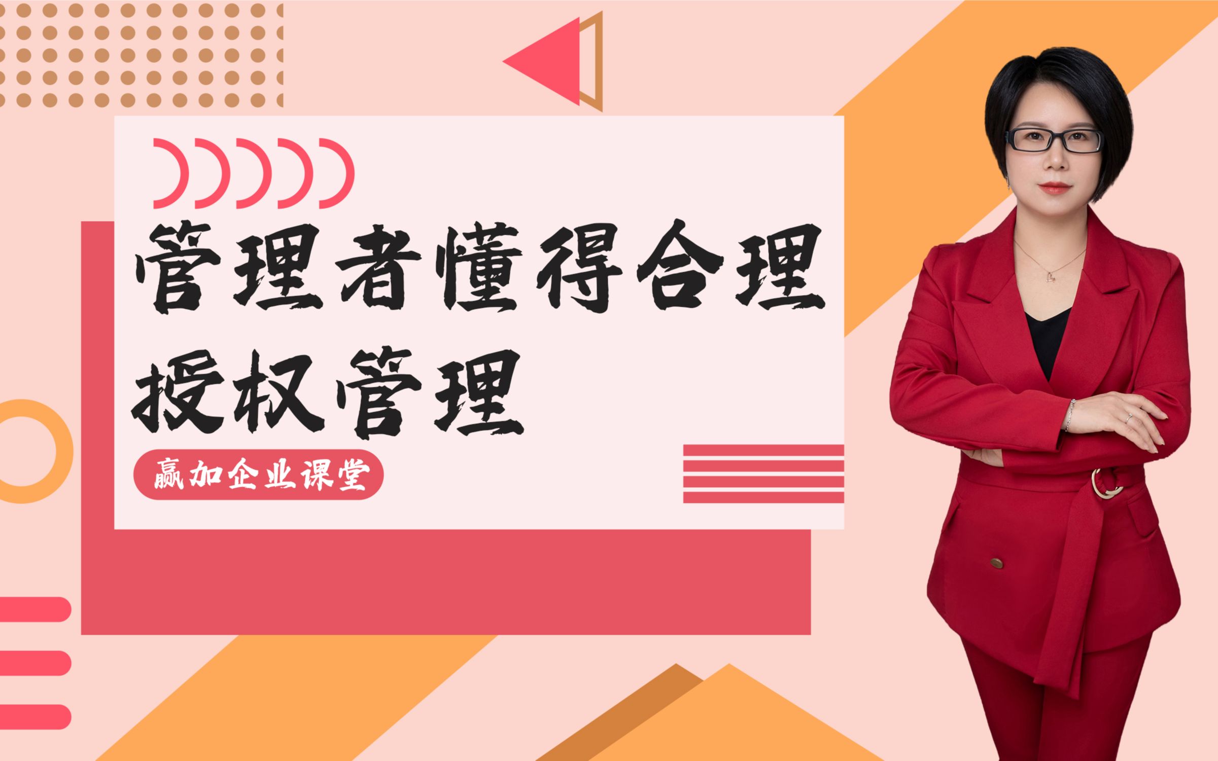 管理者要学会合理的授权管理