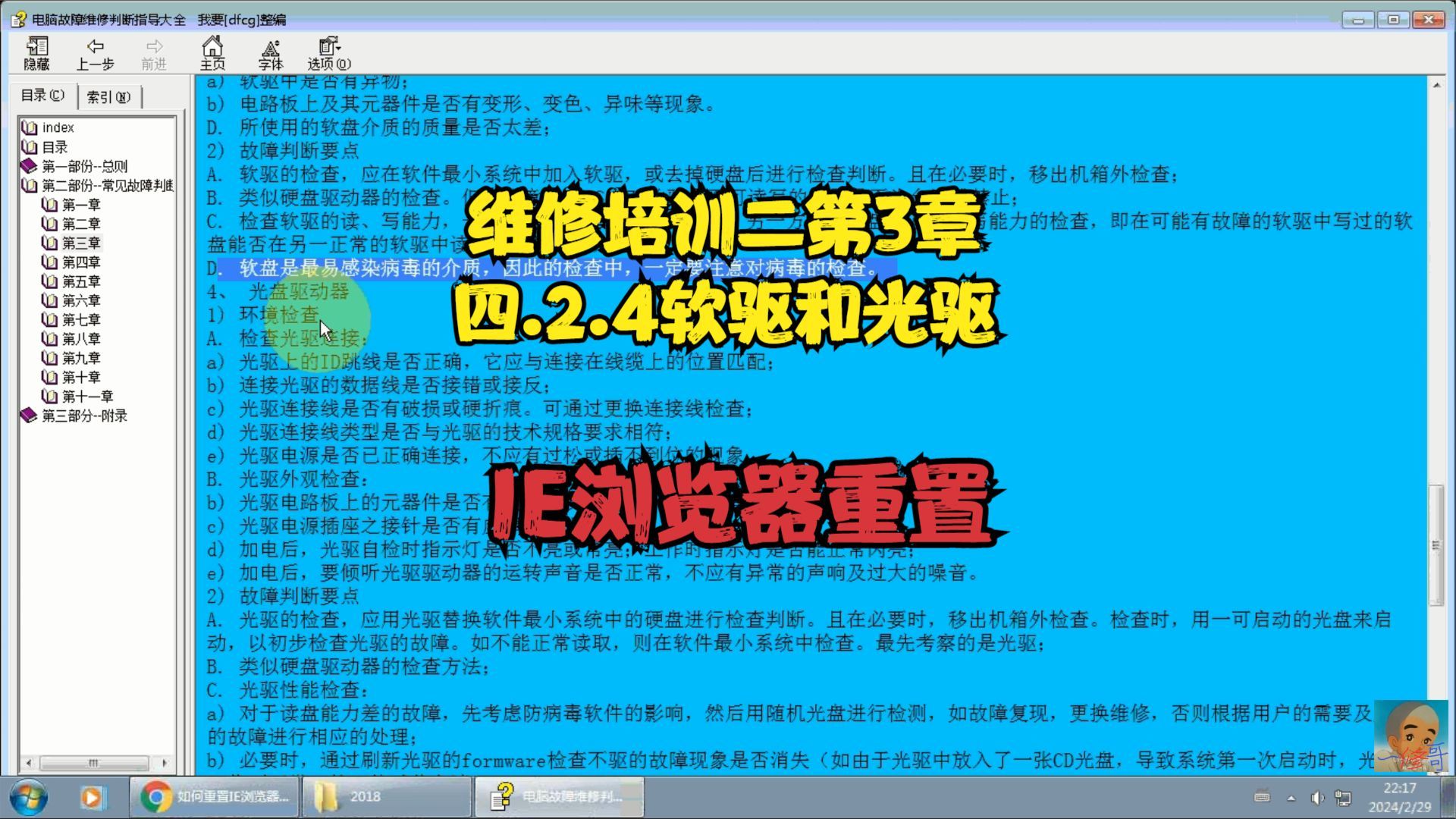 维修培训二第3章四.2.4软驱和光驱_IE浏览器重置