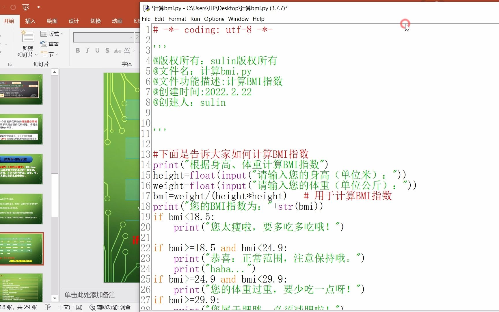 2.3python语法特点--保留字和标识符