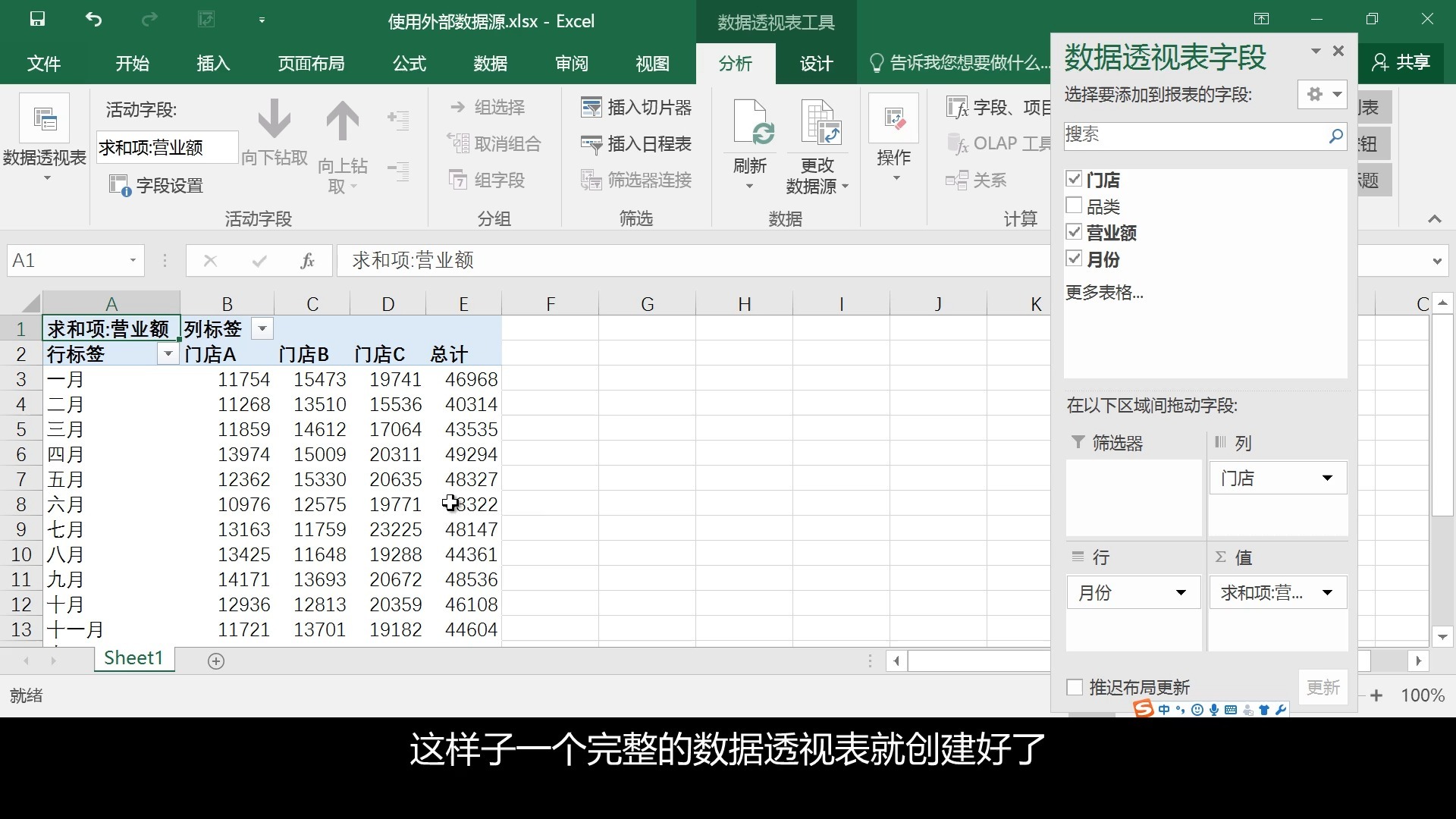 excel 教程 数据透视