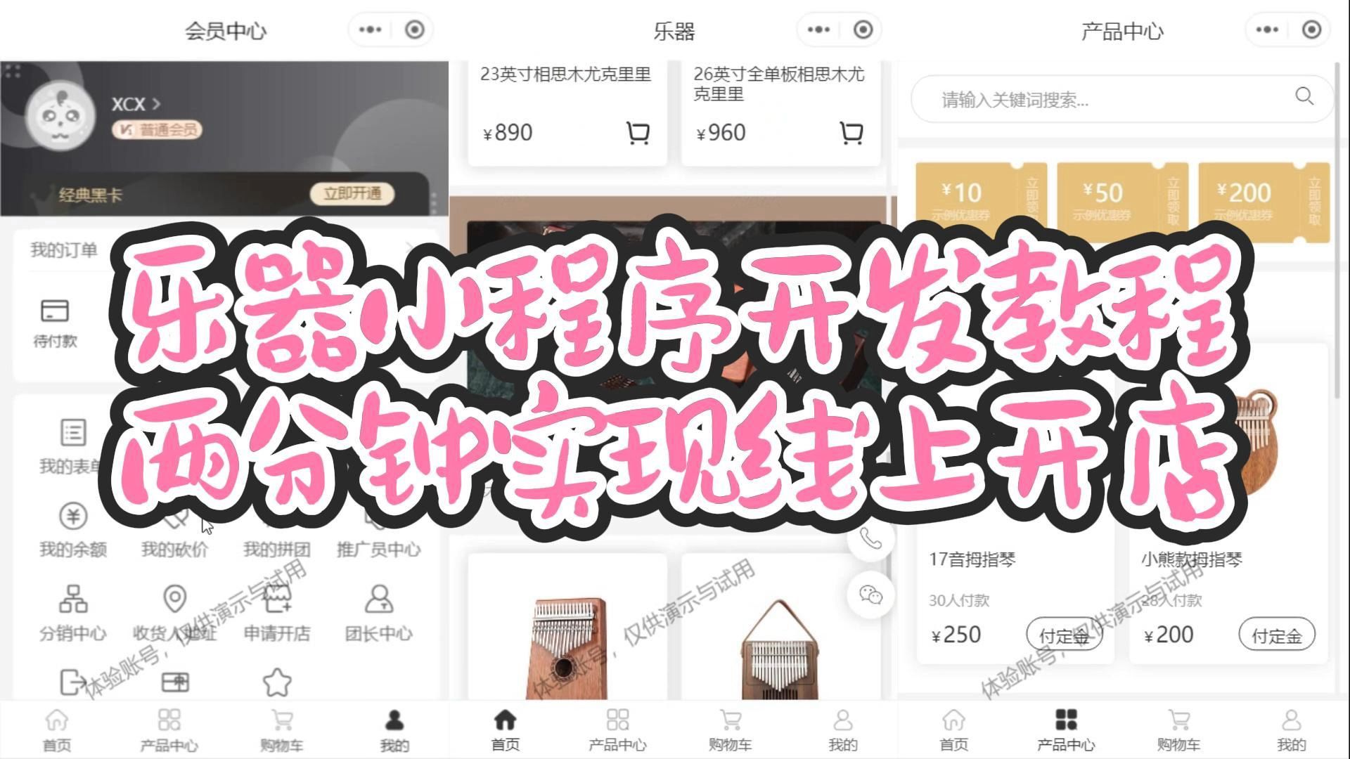 乐器小程序开发教程两分钟实现线上开店