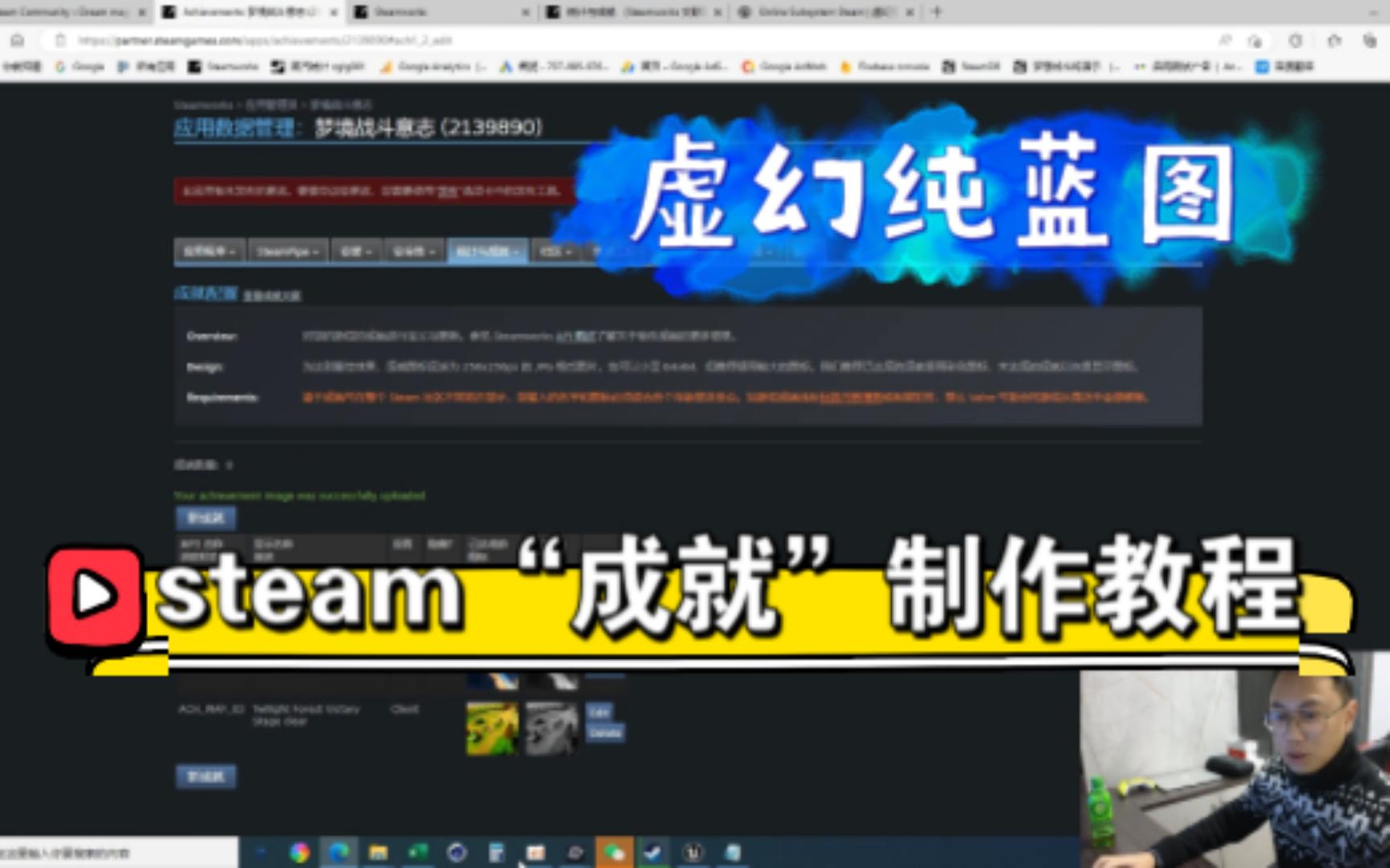 Steam成就系统制作教程,如何用虚幻纯蓝图开发steam成就,如何调试...
