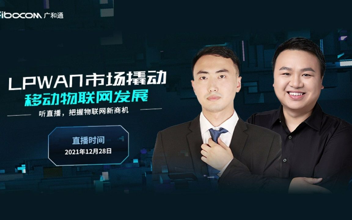 LPWAN市场撬动移动物联网发展