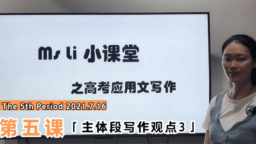 高考应用文写作之推荐信的第三课!带你解锁——主体段写作观点3