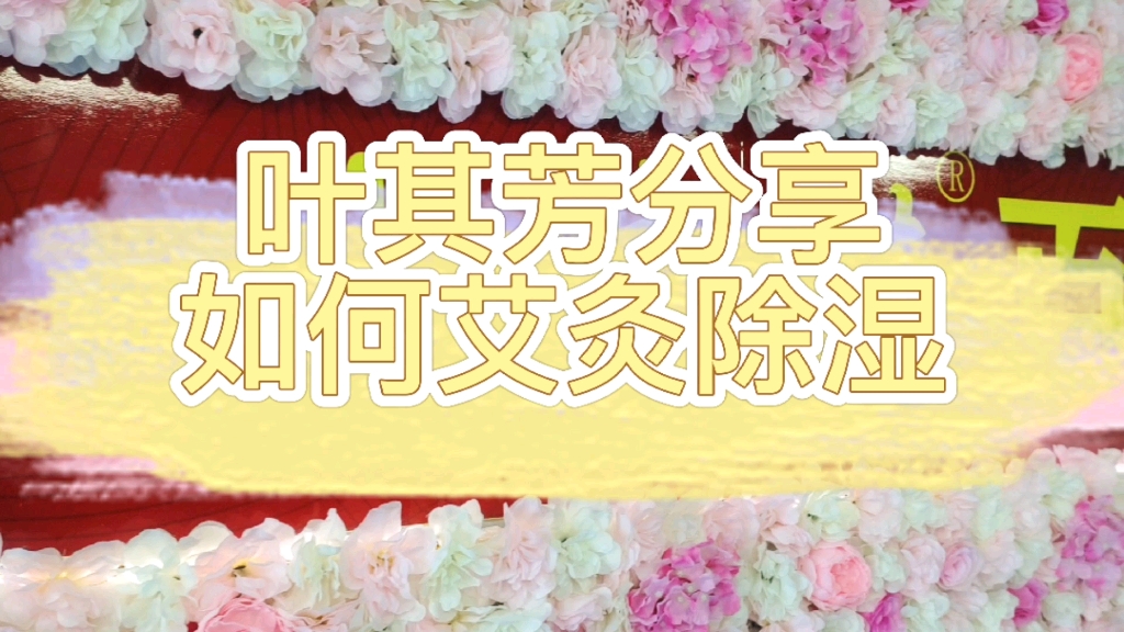 你做艾灸了吗?熏艾好处你知道吗?