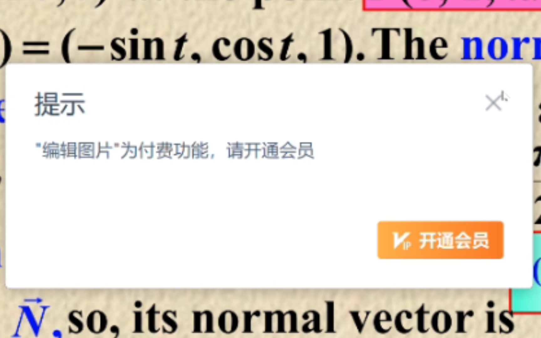 WPS office 复制图片需要会员?不存在的!教你轻松绕开会员限制!