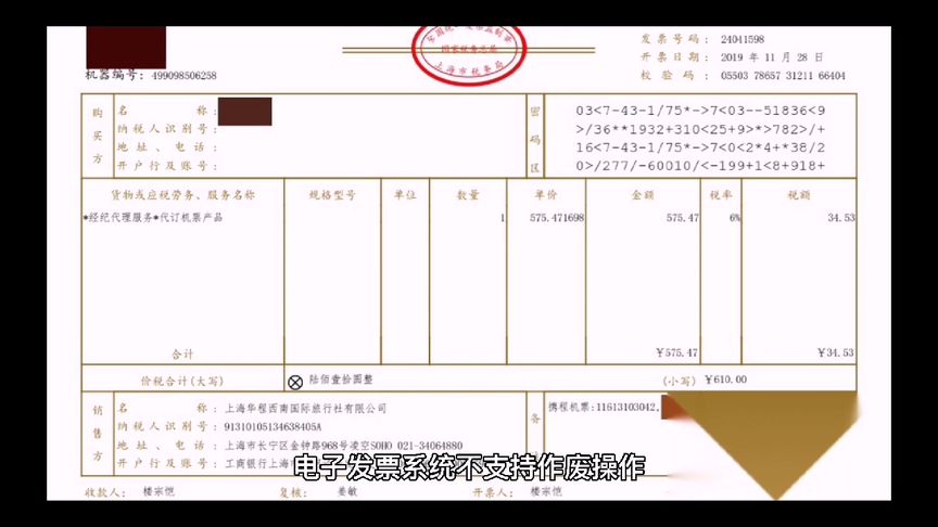 电子发票能不能作废