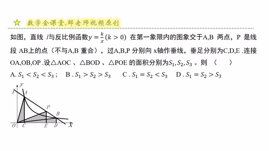 九年级数学下:如何比较图中三角形面积大小?反比例函数图像性质