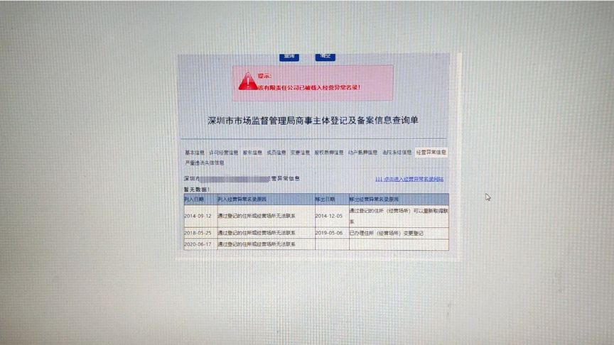 企业因注册地址和经营地址不符被列入工商异常名录,怎么申请移出