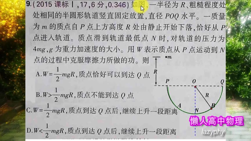 高中物理必修二五年高考三年模拟2019BP65A9带摩擦的圆周运动做功