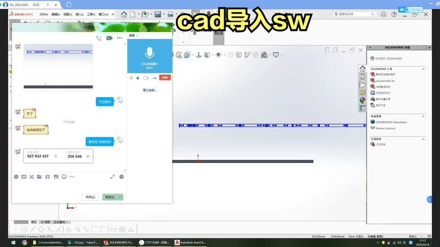 指导学员进行cad导入sw 无需拖拽草图位置 即可进行拉伸切除