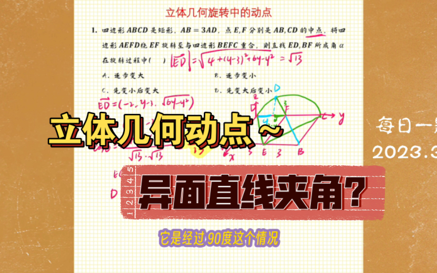 【每日一题】立体几何常见的动点问题,干脆讲的透彻一点